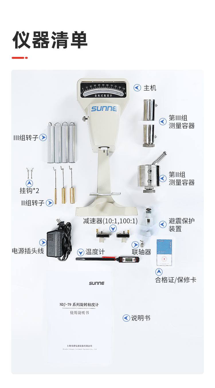 NDJ-79系列旋转粘度计 - 尚仪官网_尚仪仪器__尚仪科学仪器_尚仪实验室仪器
