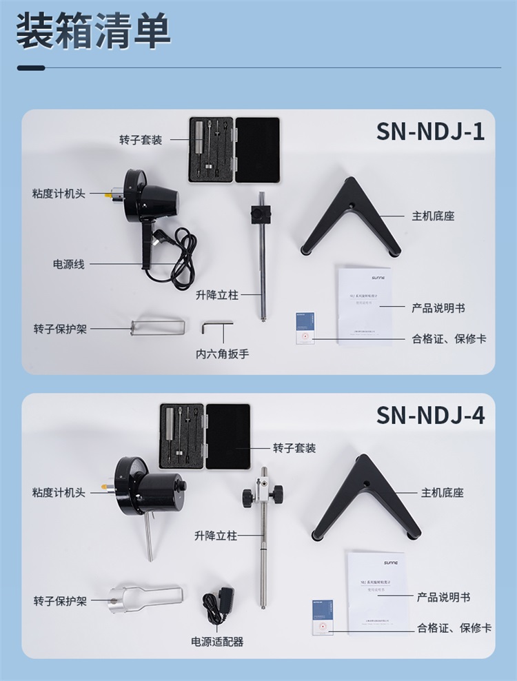 NDJ-1\4系列旋转粘度计 - 尚仪官网_尚仪仪器__尚仪科学仪器_尚仪实验室仪器